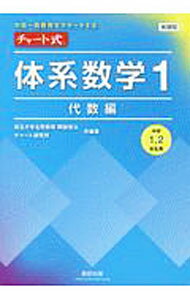 &nbsp;&nbsp;&nbsp; 体系数学1 代数編 単行本 の詳細 カテゴリ: 中古本 ジャンル: 産業・学術・歴史 数学 出版社: 数研出版 レーベル: 作者: 岡部恒治 カナ: タイケイスウガクイチ / オカベツネハル サイズ: ...