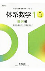 &nbsp;&nbsp;&nbsp; 体系数学1 幾何編 単行本 の詳細 カテゴリ: 中古本 ジャンル: 産業・学術・歴史 数学 出版社: 数研出版 レーベル: 作者: カナ: タイケイスウガクイチ / サイズ: 単行本 ISBN: 441...