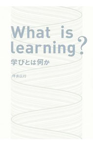 &nbsp;&nbsp;&nbsp; What　is　learning？ 単行本 の詳細 カテゴリ: 中古本 ジャンル: 産業・学術・歴史 倫理・心理学 出版社: 幻冬舎メディアコンサルティング レーベル: 作者: 坪井広行 カナ: ホワッ...