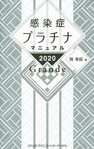 &nbsp;&nbsp;&nbsp; 感染症プラチナマニュアル　2020 単行本 の詳細 カテゴリ: 中古本 ジャンル: スポーツ・健康・医療 医療 出版社: メディカル・サイエンス・インターナショナル レーベル: 作者: 岡秀昭 カナ: ...
