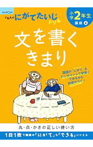 &nbsp;&nbsp;&nbsp; 小学2年生文を書くきまり 単行本 の詳細 カテゴリ: 中古本 ジャンル: 女性・生活・コンピュータ 手紙 出版社: くもん出版 レーベル: 作者: くもん出版 カナ: ショウガクニネンセイブンオカクキマ...