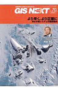 &nbsp;&nbsp;&nbsp; GIS　NEXT　第70号（2020．1） 単行本 の詳細 カテゴリ: 中古本 ジャンル: 産業・学術・歴史 天文学 出版社: ネクストパブリッシング レーベル: 作者: ネクストパブリッシング カナ:...