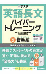 &nbsp;&nbsp;&nbsp; 【2CD・別冊問題編付】大学入試英語長文ハイパートレーニング レベル2 単行本 の詳細 付属品：2CD・別冊問題編付 カテゴリ: 中古本 ジャンル: 産業・学術・歴史 英語 出版社: 桐原書店 レーベル...