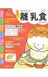&nbsp;&nbsp;&nbsp; 最新！初めての離乳食新百科 単行本 の詳細 カテゴリ: 中古本 ジャンル: 女性・生活・コンピュータ 子育て 出版社: ベネッセコーポレーション レーベル: 作者: 太田百合子 カナ: サイシンハジメテ...