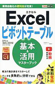 &nbsp;&nbsp;&nbsp; Excelピボットテーブル基本＆活用マスターブック 単行本 の詳細 カテゴリ: 中古本 ジャンル: 女性・生活・コンピュータ コンピューター・インターネットその他 出版社: インプレス レーベル: 作者...