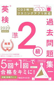 &nbsp;&nbsp;&nbsp; 英検準2級過去問題集　2020年度 単行本 の詳細 カテゴリ: 中古本 ジャンル: 産業・学術・歴史 英語 出版社: 学研プラス レーベル: 作者: 学研プラス カナ: エイケンジュンニキュウカコモンダ...