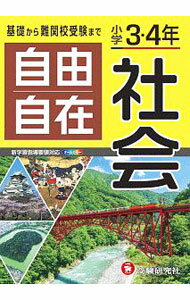&nbsp;&nbsp;&nbsp; 自由自在社会 単行本 の詳細 カテゴリ: 中古本 ジャンル: 政治・経済・法律 社会その他 出版社: 受験研究社 レーベル: 作者: 小学教育研究会 カナ: ジユウジザイシャカイ / ショウガクキョウイ...