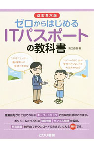 &nbsp;&nbsp;&nbsp; ゼロからはじめるITパスポートの教科書 単行本 の詳細 カテゴリ: 中古本 ジャンル: 女性・生活・コンピュータ コンピューター・インターネットその他 出版社: とりい書房 レーベル: 作者: 滝口直樹...