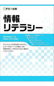 &nbsp;&nbsp;&nbsp; 情報リテラシー 単行本 の詳細 カテゴリ: 中古本 ジャンル: 女性・生活・コンピュータ コンピューター・インターネットその他 出版社: FOM出版 レーベル: 作者: 富士通エフ・オー・エム株式会社 ...