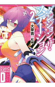 &nbsp;&nbsp;&nbsp; ダンジョン・ザ・ステーション 2 文庫 の詳細 カテゴリ: 中古本 ジャンル: 文芸 小説一般 出版社: LINE レーベル: 作者: 大泉貴 カナ: ダンジョンザステーション / オオイズミタカシ サ...