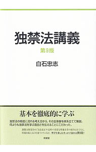 &nbsp;&nbsp;&nbsp; 独禁法講義 単行本 の詳細 カテゴリ: 中古本 ジャンル: ビジネス 企業・経営 出版社: 有斐閣 レーベル: 作者: 白石忠志 カナ: ドッキンホウコウギ / シライシタダシ サイズ: 単行本 ISB...