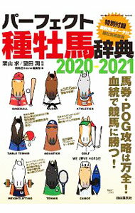 &nbsp;&nbsp;&nbsp; パーフェクト種牡馬辞典 2020−2021 単行本 の詳細 カテゴリ: 中古本 ジャンル: 料理・趣味・児童 競馬 出版社: 自由国民社 レーベル: 作者: 栗山求 カナ: パーフェクトシュボバジテン ...