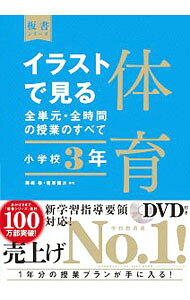 &nbsp;&nbsp;&nbsp; イラストで見る全単元・全時間の授業のすべて体育 小学校3年 単行本 の詳細 カテゴリ: 中古本 ジャンル: 教育・福祉・資格 学校教育 出版社: 東洋館出版社 レーベル: 作者: 藤崎敬 カナ: イラス...