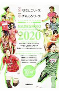 &nbsp;&nbsp;&nbsp; PlenusなでしこリーグPlenusチャレンジリーグオフィシャルガイドブック　2020 単行本 の詳細 カテゴリ: 中古本 ジャンル: スポーツ・健康・医療 サッカー 出版社: ぴあ レーベル: 作者...