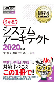 &nbsp;&nbsp;&nbsp; システムアーキテクト 2020年版 単行本 の詳細 カテゴリ: 中古本 ジャンル: 女性・生活・コンピュータ コンピューター・インターネットその他 出版社: 翔泳社 レーベル: 作者: 松田幹子 カナ:...