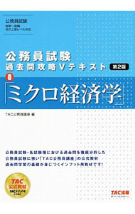 &nbsp;&nbsp;&nbsp; 公務員試験過去問攻略Vテキスト 8 単行本 の詳細 カテゴリ: 中古本 ジャンル: 政治・経済・法律 政党・国会・選挙 出版社: TAC株式会社出版事業部 レーベル: 作者: TAC出版 カナ: コウム...