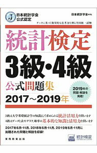 &nbsp;&nbsp;&nbsp; 統計検定3級・4級公式問題集 2017〜2019年 単行本 の詳細 カテゴリ: 中古本 ジャンル: 産業・学術・歴史 数学 出版社: 実務教育出版 レーベル: 作者: 日本統計学会 カナ: トウケイケン...