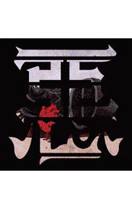 &nbsp;&nbsp;&nbsp; 【CD＋DVD　スリーブケース付】惡　初回生産限定盤 の詳細 付属品：CD＋DVD　スリーブケース付 カテゴリ: 中古CD ジャンル: ジャパニーズポップス 国内のアーティスト 発売元: 朱 アーティス...