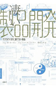 &nbsp;&nbsp;&nbsp; 凄い製品開発 新書 の詳細 カテゴリ: 中古本 ジャンル: 産業・学術・歴史 技術・テクノロジー 出版社: 日経BP レーベル: 作者: MorganJames　M． カナ: スゴイセイヒンカイハツ /...