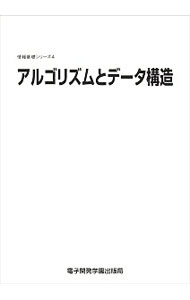 &nbsp;&nbsp;&nbsp; アルゴリズムとデータ構造 単行本 の詳細 カテゴリ: 中古本 ジャンル: 女性・生活・コンピュータ コンピューター・インターネットその他 出版社: 電子開発学園出版局 レーベル: 作者: エスシーシー ...
