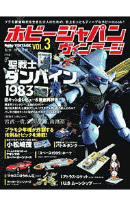 &nbsp;&nbsp;&nbsp; ホビージャパンヴィンテージ VOL．3 単行本 の詳細 カテゴリ: 中古本 ジャンル: 産業・学術・歴史 技術・テクノロジー 出版社: ホビージャパン レーベル: 作者: 柿沼秀樹 カナ: ホビージャパ...