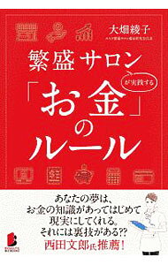 &nbsp;&nbsp;&nbsp; 繁盛サロンが実践する「お金」のルール 単行本 の詳細 カテゴリ: 中古本 ジャンル: ビジネス 販売 出版社: 白夜書房 レーベル: 作者: 大畑綾子 カナ: ハンジョウサロンガジッセンスルオカネノルー...