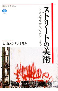 &nbsp;&nbsp;&nbsp; ストリートの美術 単行本 の詳細 カテゴリ: 中古本 ジャンル: 女性・生活・コンピュータ 芸術・美術 出版社: 講談社 レーベル: 作者: 大山エンリコイサム カナ: ストリートノビジュツ / オオヤ...