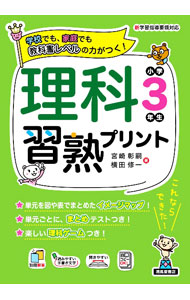 &nbsp;&nbsp;&nbsp; 理科習熟プリント 小学3年生 単行本 の詳細 カテゴリ: 中古本 ジャンル: 産業・学術・歴史 学術その他 出版社: 清風堂書店 レーベル: 作者: 宮崎彰嗣 カナ: リカシュウジュクプリント / ミヤ...
