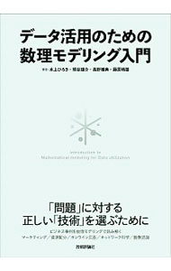 &nbsp;&nbsp;&nbsp; データ活用のための数理モデリング入門 単行本 の詳細 カテゴリ: 中古本 ジャンル: 産業・学術・歴史 数学 出版社: 技術評論社 レーベル: 作者: 水上ひろき カナ: データカツヨウノタメノスウリモ...