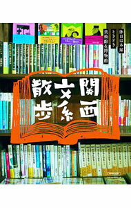 &nbsp;&nbsp;&nbsp; 関西文系散歩 単行本 の詳細 カテゴリ: 中古本 ジャンル: 産業・学術・歴史 図書館・読書その他 出版社: 京阪神エルマガジン社 レーベル: 作者: 京阪神エルマガジン社 カナ: カンサイブンケイサン...
