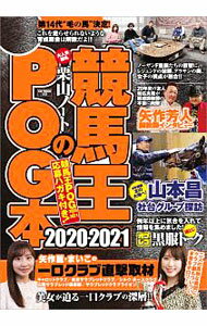 &nbsp;&nbsp;&nbsp; 競馬王のPOG本　2020−2021 単行本 の詳細 カテゴリ: 中古本 ジャンル: 料理・趣味・児童 競馬 出版社: ガイドワークス レーベル: 作者: ガイドワークス カナ: ケイバオウノピーオージ...