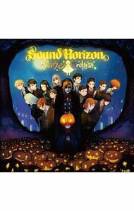 &nbsp;&nbsp;&nbsp; ハロウィンと夜の物語 の詳細 カテゴリ: 中古CD ジャンル: ジャパニーズポップス 国内のアーティスト 発売元: 株式会社ポニーキャニオン アーティスト名: Sound　Horizon カナ: ハロウ...