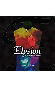 &nbsp;&nbsp;&nbsp; Elysion−楽園への前奏曲− の詳細 カテゴリ: 中古CD ジャンル: ジャパニーズポップス 国内のアーティスト 発売元: ベルウッドレコード株式会社 アーティスト名: Sound　Horizon ...
