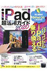&nbsp;&nbsp;&nbsp; iPad超活用ガイド　2020 単行本 の詳細 カテゴリ: 中古本 ジャンル: 産業・学術・歴史 電気・電子 出版社: 英和出版社 レーベル: 作者: 英和出版社 カナ: アイパッドチョウカツヨウガイド...