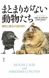 &nbsp;&nbsp;&nbsp; まとまりがない動物たち 単行本 の詳細 カテゴリ: 中古本 ジャンル: 産業・学術・歴史 動物 出版社: 原書房 レーベル: 作者: ShivikJohn　A． カナ: マトマリガナイドウブツタチ / ...