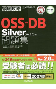 &nbsp;&nbsp;&nbsp; 徹底攻略OSS−DB　Silver問題集〈Ver．2．0〉対応 単行本 の詳細 カテゴリ: 中古本 ジャンル: 女性・生活・コンピュータ コンピューター・インターネットその他 出版社: インプレス レー...