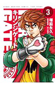 &nbsp;&nbsp;&nbsp; キリンジゲート 3 B6版 の詳細 カテゴリ: 中古コミック ジャンル: 青年 出版社: 竹書房 レーベル: 近代麻雀コミックス 作者: 塚脇永久 カナ: キリンジゲート / ツカワキナガヒサ サイズ:...