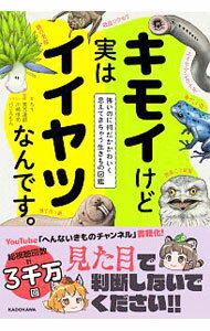 &nbsp;&nbsp;&nbsp; キモイけど実はイイヤツなんです。 単行本 の詳細 カテゴリ: 中古本 ジャンル: 産業・学術・歴史 動物 出版社: KADOKAWA レーベル: 作者: ろう カナ: キモイケドジツワイイヤツナンデス ...