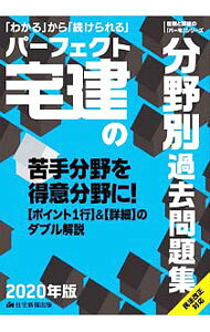 &nbsp;&nbsp;&nbsp; パーフェクト宅建の分野別過去問題集　2020年版 単行本 の詳細 カテゴリ: 中古本 ジャンル: ビジネス 販売 出版社: 住宅新報出版 レーベル: 作者: 住宅新報出版 カナ: パーフェクトタッケンノ...