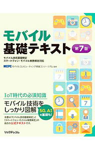 &nbsp;&nbsp;&nbsp; モバイル基礎テキスト 単行本 の詳細 カテゴリ: 中古本 ジャンル: 産業・学術・歴史 その他産業 出版社: リックテレコム レーベル: 作者: モバイルコンピューティング推進コンソーシアム カナ: モ...