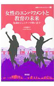 &nbsp;&nbsp;&nbsp; 女性のエンパワメントと教育の未来 単行本 の詳細 カテゴリ: 中古本 ジャンル: 教育・福祉・資格 教育その他 出版社: 東信堂 レーベル: 作者: 天童睦子 カナ: ジョセイノエンパワメントトキョウイ...