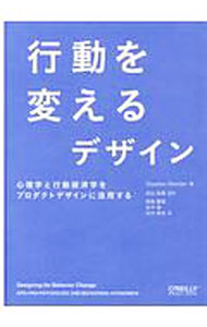 &nbsp;&nbsp;&nbsp; 行動を変えるデザイン 単行本 の詳細 カテゴリ: 中古本 ジャンル: 女性・生活・コンピュータ コンピューター・インターネットその他 出版社: オライリー・ジャパン レーベル: 作者: WendelSt...