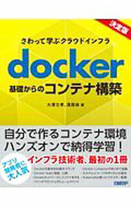&nbsp;&nbsp;&nbsp; docker基礎からのコンテナ構築 単行本 の詳細 カテゴリ: 中古本 ジャンル: 女性・生活・コンピュータ コンピューター・インターネットその他 出版社: 日経BP レーベル: 作者: 大沢文孝 カナ...