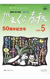 &nbsp;&nbsp;&nbsp; かまくら春秋 No．601 単行本 の詳細 カテゴリ: 中古本 ジャンル: 料理・趣味・児童 地図・旅行記 出版社: かまくら春秋社 レーベル: 作者: カナ: カマクラシュンジュウ / サイズ: 単行...