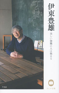 &nbsp;&nbsp;&nbsp; 伊東豊雄 単行本 の詳細 カテゴリ: 中古本 ジャンル: 産業・学術・歴史 建築・土木 出版社: 平凡社 レーベル: 作者: 伊東豊雄 カナ: イトウトヨオ / イトウトヨオ サイズ: 単行本 ISBN...