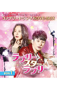 &nbsp;&nbsp;&nbsp; ラブリー・スター・ラブリー　BOX1　コンプリート・シンプルDVD−BOX の詳細 発売元: NBCユニバーサル ディスク枚数: 5枚 品番: GNBF5450 リージョンコード: 2 発売日: 202...
