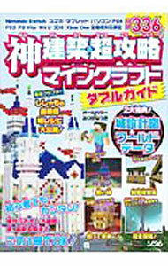 &nbsp;&nbsp;&nbsp; 神建築＆超攻略マインクラフトダブルガイド 単行本 の詳細 カテゴリ: 中古本 ジャンル: 料理・趣味・児童 その他娯楽 出版社: ソシム レーベル: 作者: Project　KK カナ: カミケンチクア...