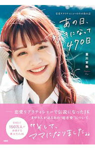 &nbsp;&nbsp;&nbsp; あの日、好きになって470日 単行本 の詳細 カテゴリ: 中古本 ジャンル: 女性・生活・コンピュータ 演劇 出版社: 扶桑社 レーベル: 作者: 重川茉弥 カナ: アノヒスキニナッテヨンヒャクナナジュ...