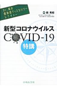 &nbsp;&nbsp;&nbsp; 新型コロナウイルスCOVID−19特講 単行本 の詳細 カテゴリ: 中古本 ジャンル: スポーツ・健康・医療 医療 出版社: 中外医学社 レーベル: 作者: 岡秀昭 カナ: シンガタコロナウイルスコヴィ...