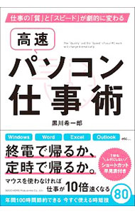 &nbsp;&nbsp;&nbsp; 高速パソコン仕事術 単行本 の詳細 カテゴリ: 中古本 ジャンル: 女性・生活・コンピュータ コンピューター・インターネットその他 出版社: 総合法令出版 レーベル: 作者: 黒川希一郎 カナ: コウソ...